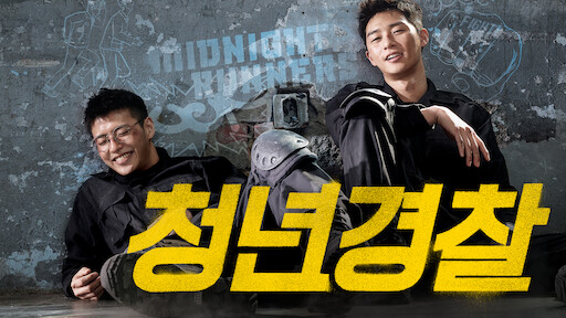 The Commitment Korean Movie